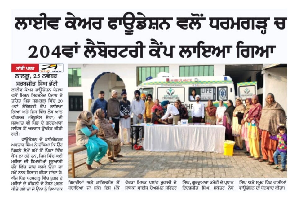 Top Pathology Lab in Mohali Dera Bassi | Life Care Foundation